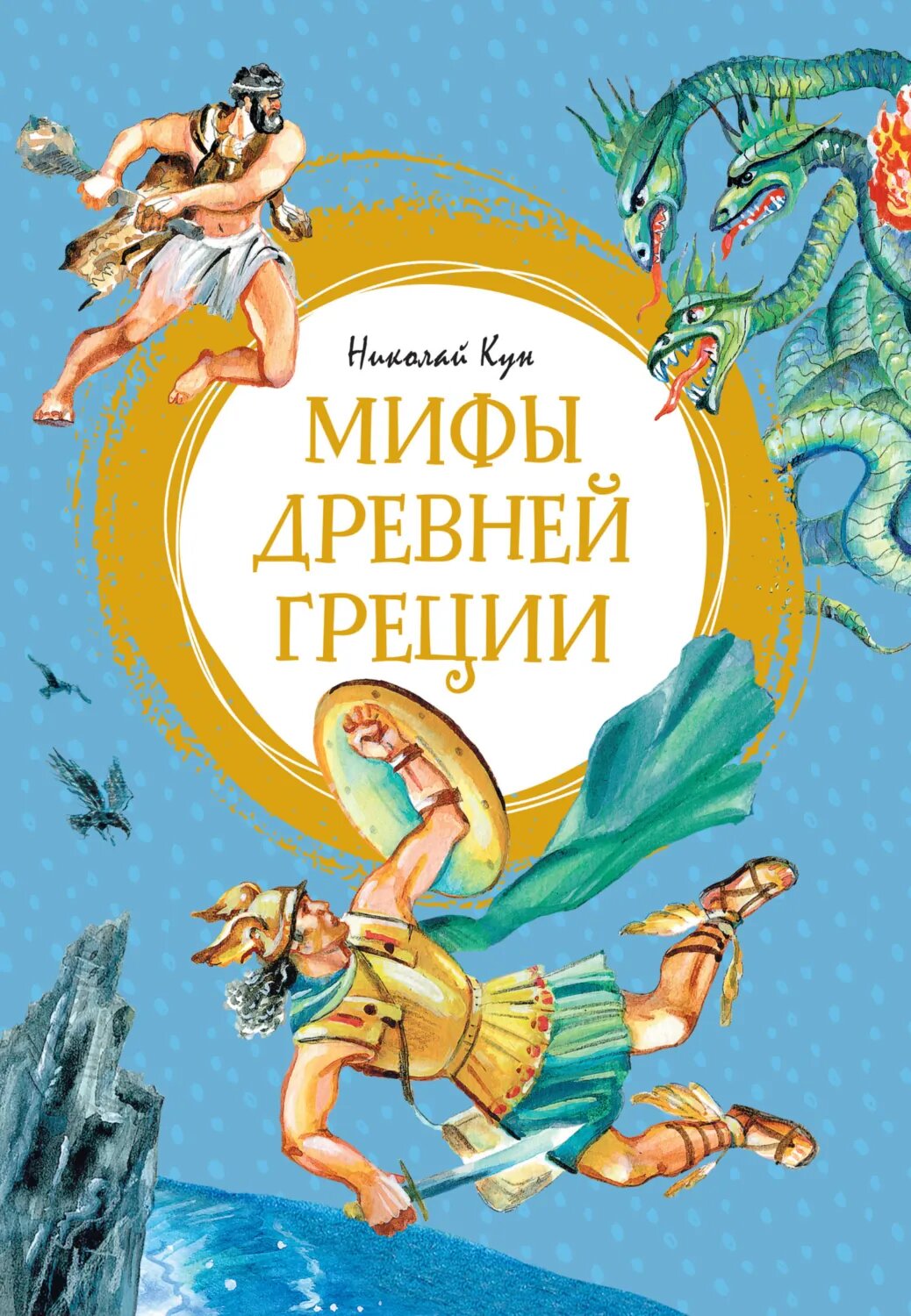 Мифы Древней Греции [Цифровая книга]