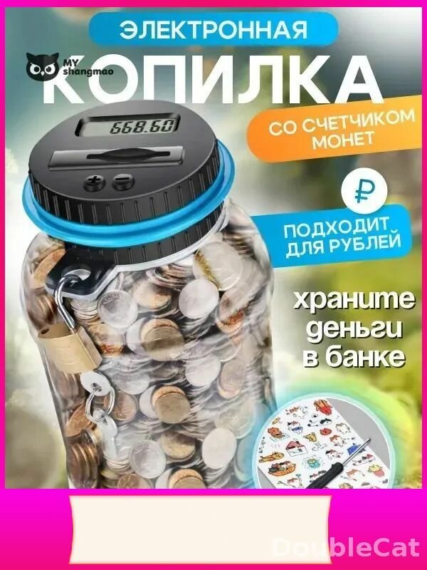 Копилка для денег, 12х21.5 см, 1 шт