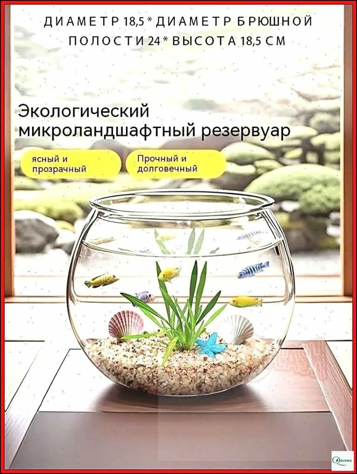 Неразрушимый бестселлер, аквариум круглый