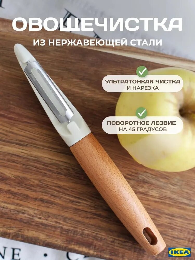 Овощечистка ручная для овощей и фруктов