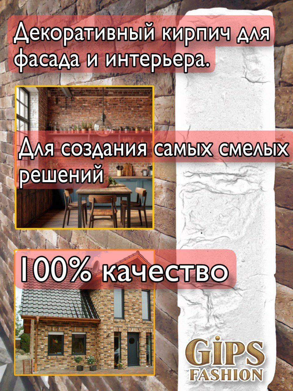 Гипсовый кирпич, белый, под покраску, 24 см x 6.5 см x 1.5 см, 30 шт.