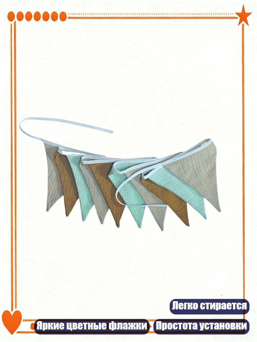 Хлопковые флажки-гирлянды для детской комнаты, 4