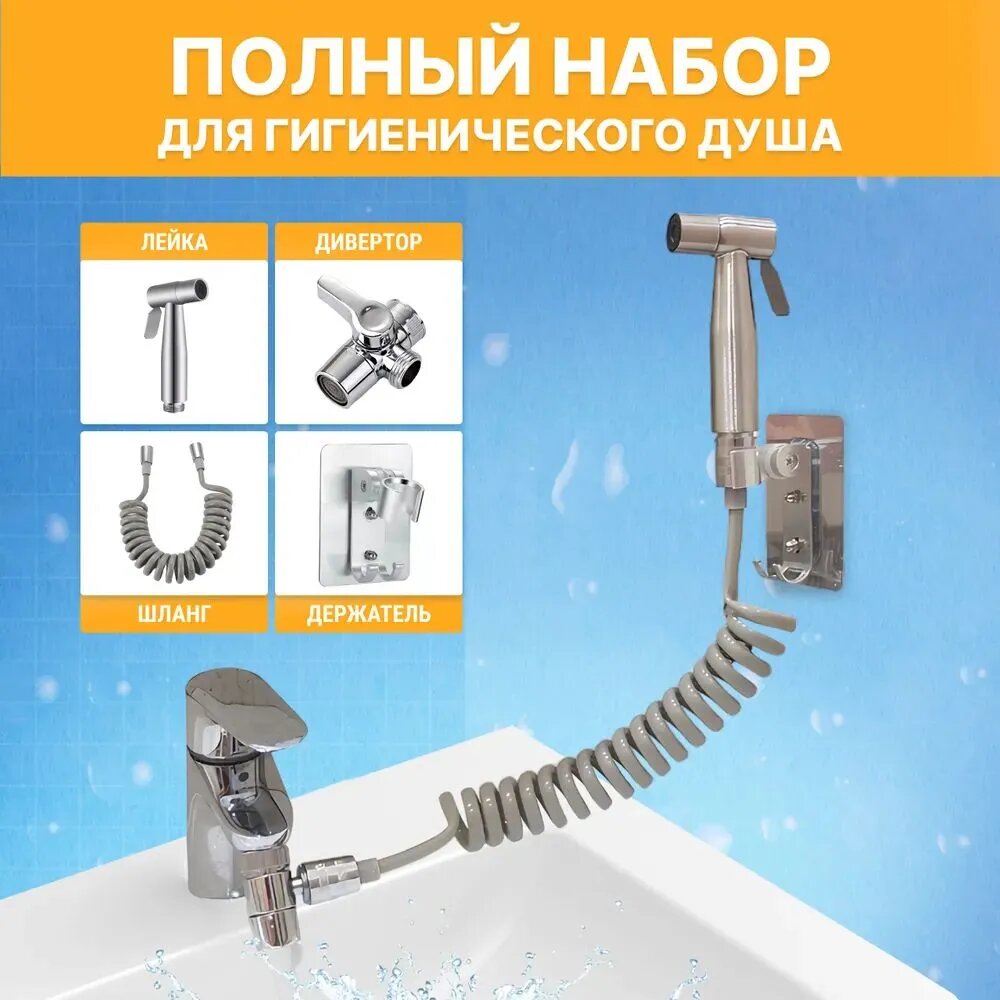 Насадка на кран с гигиенической лейкой со шлангом с держателем лейки