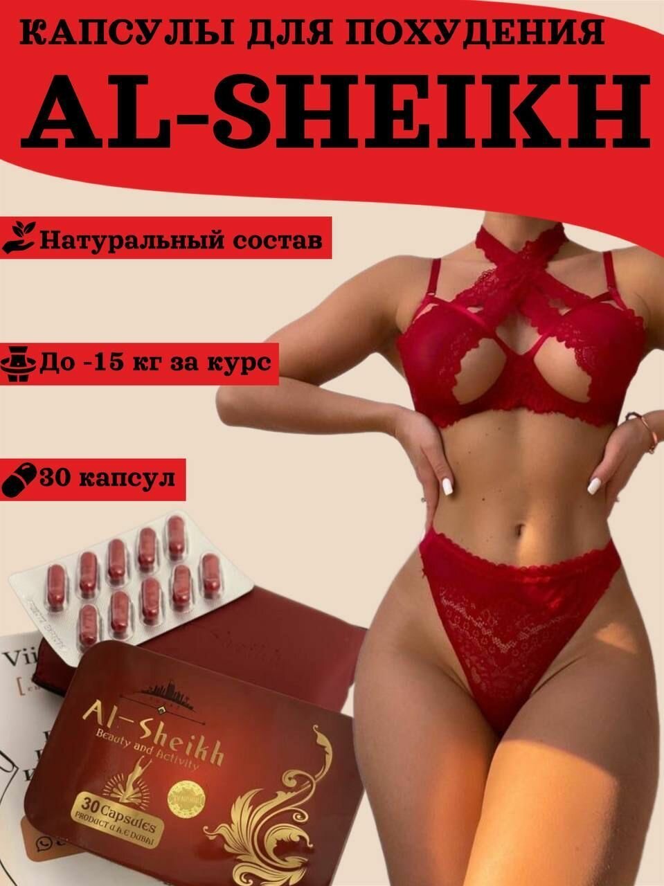 Al-sheikh жиросжигатель для похудения, капсулы для снижения веса