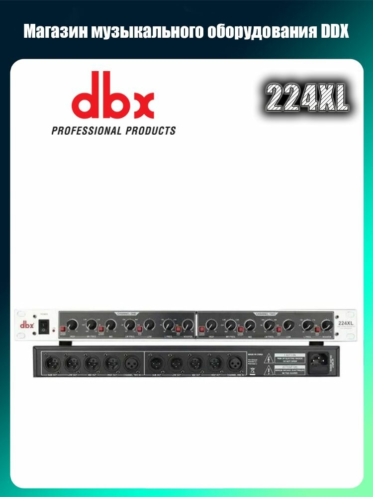 DBX 224XL Звуковые эффекты, чёрный
