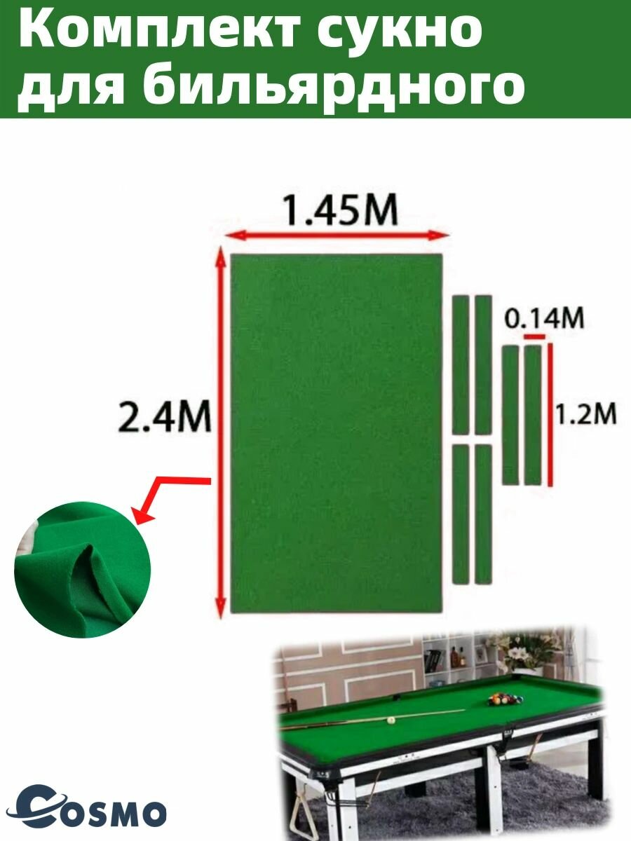 Комплект сукно для бильярдного стола размером 7 футов (145 cm* 240cm)