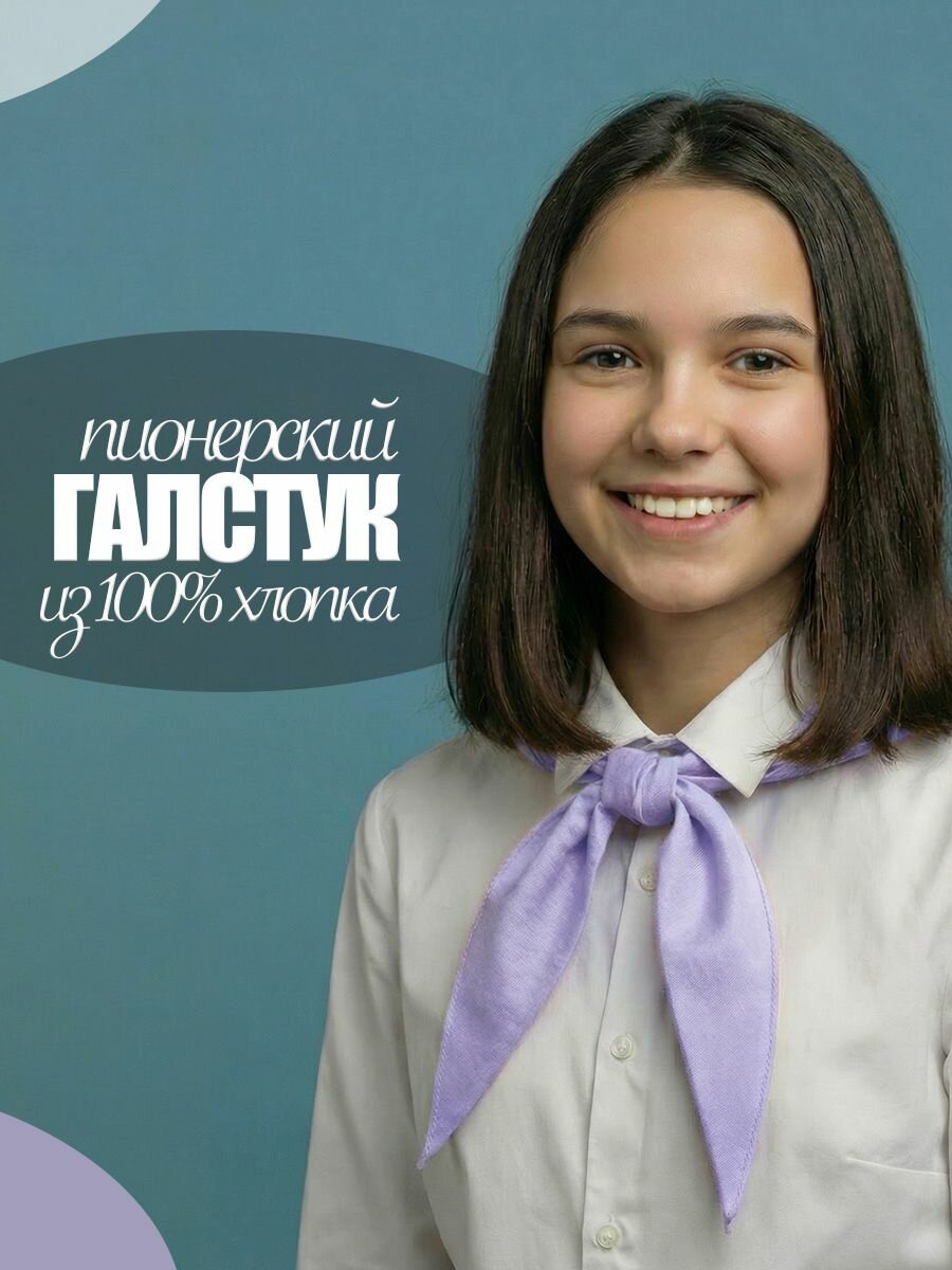 Галстук пионерский