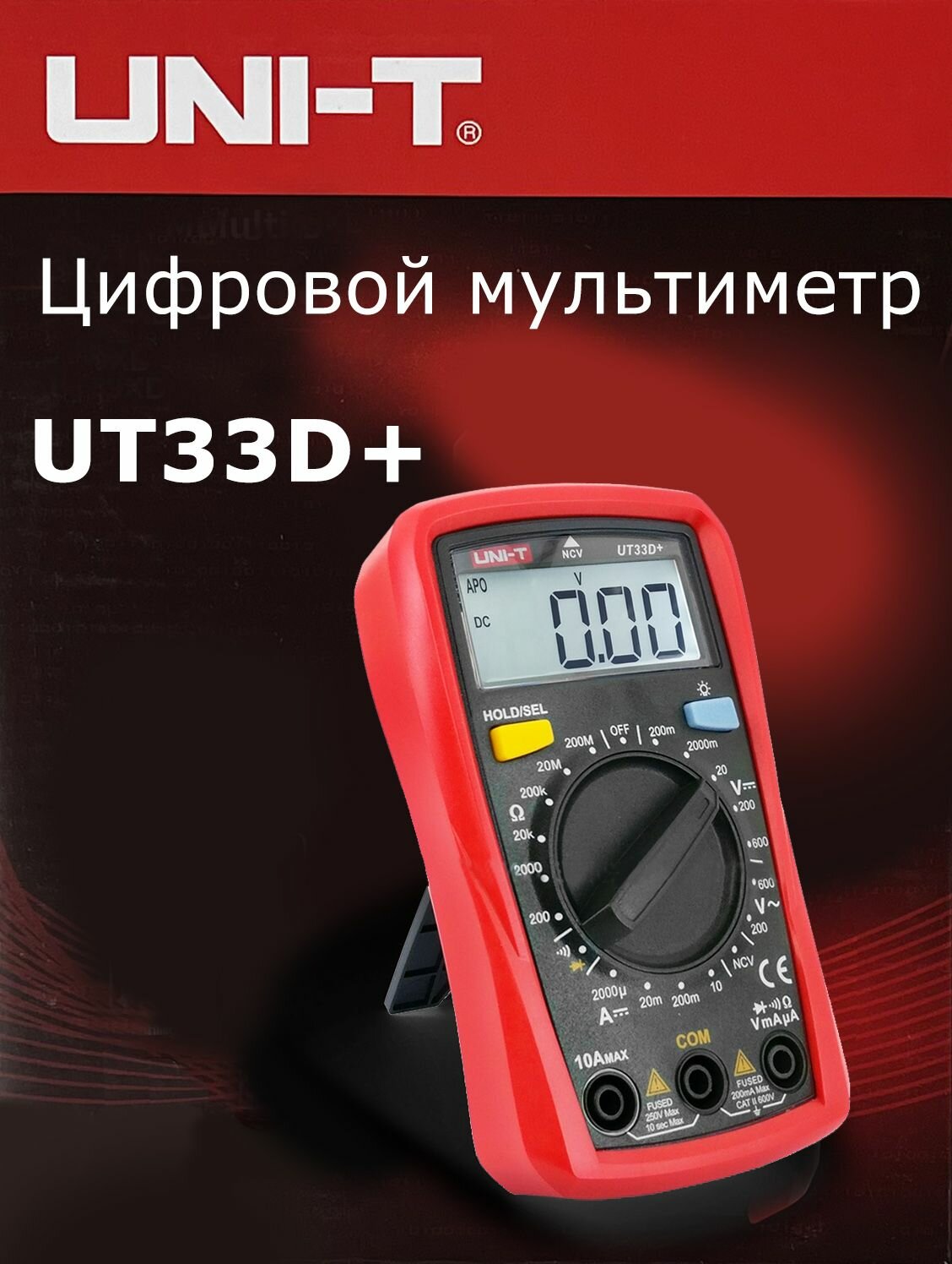 Мультиметр UNI-T UT33D+