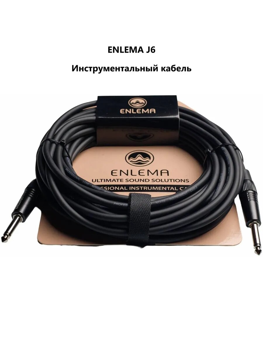 ENLEMA J6 - Инструментальный кабель