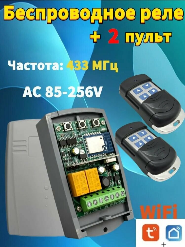 Радиоуправляемое реле 220В 30А 433МГц. Радиореле для ворот, шлагбаумов. Дистанционный выключатель. Беспроводной переключатель