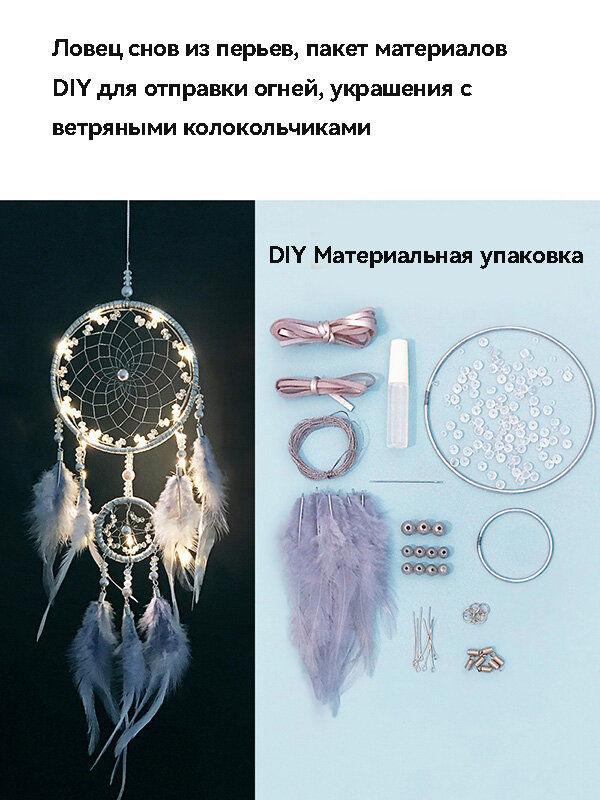 Ловец Снов Набор DIY творческий