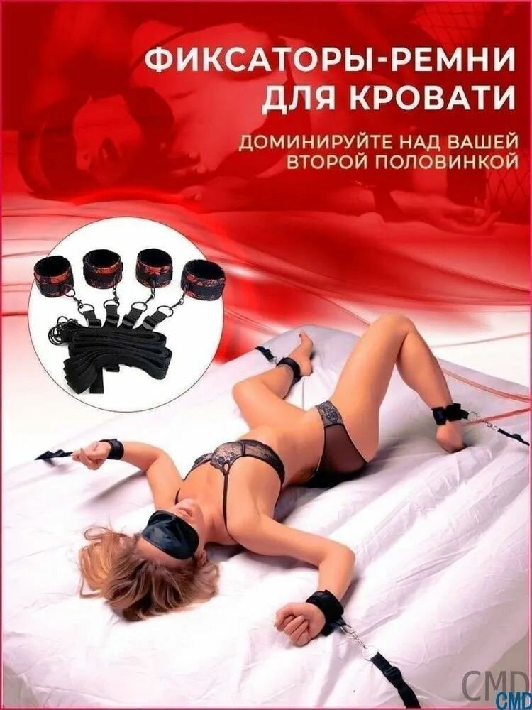 Фиксаторы эротик, портупея. Товары для взрослых мужчин и женщин. БДСМ 18+ Секс игрушки