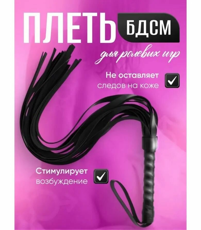 Плетка-флоггер для БДСМ, кнут для порки и секса из экокожи