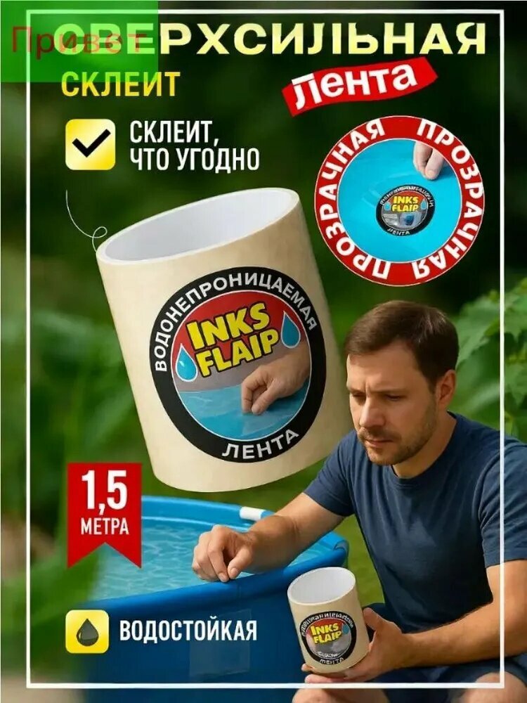 Клейкая лента 100 мм 1.5 м, 1 шт