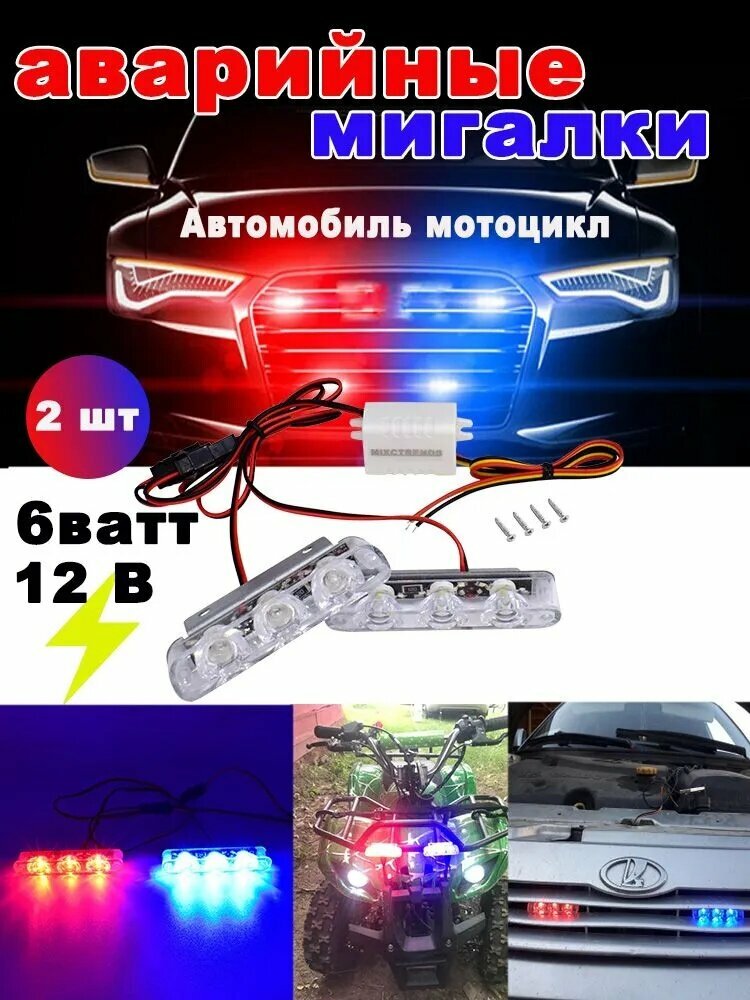 Стробоскопы вспышки светодиодные ФСО: автомобильные аварийные мигалки (комплект 2 шт)