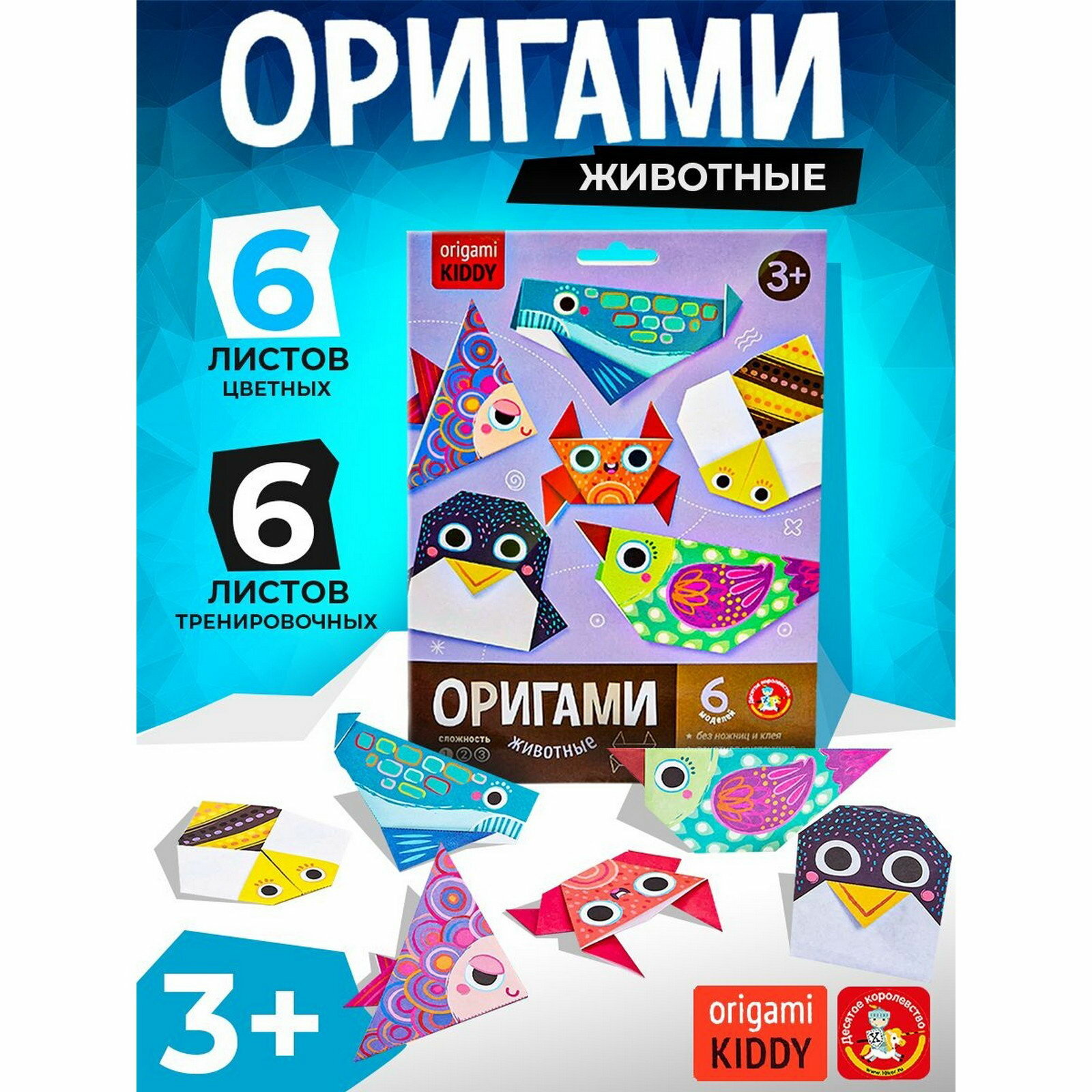 Набор для творчества. Оригами "Животные", возраст: от 3 лет, размер упаковки: 17 x 0.3 x 24 см.