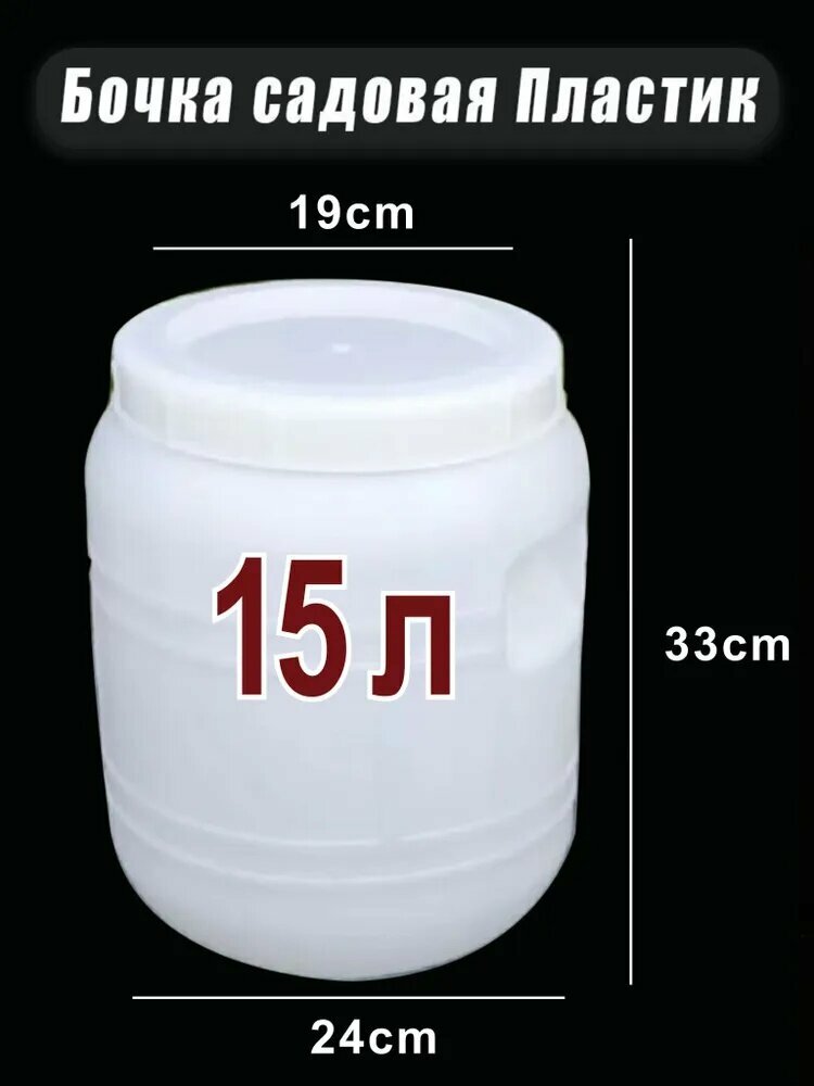 Бочка садовая Пластик