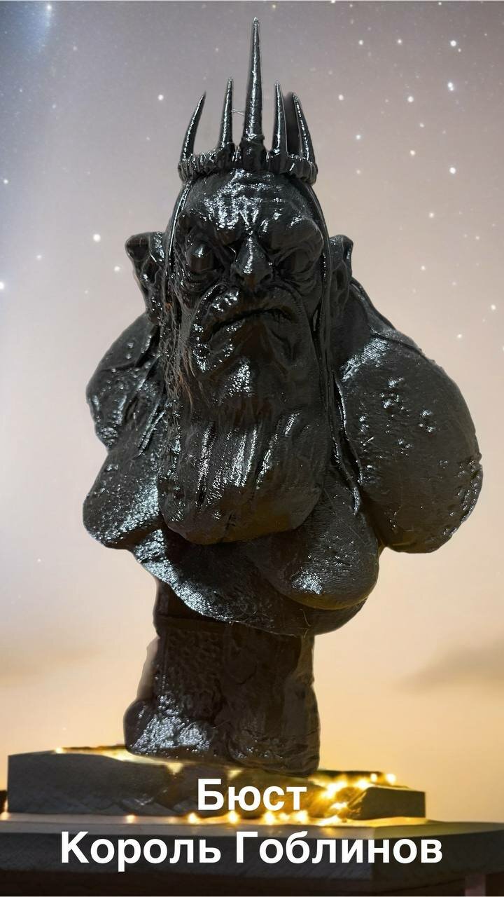 Статуэтка король гоблинов