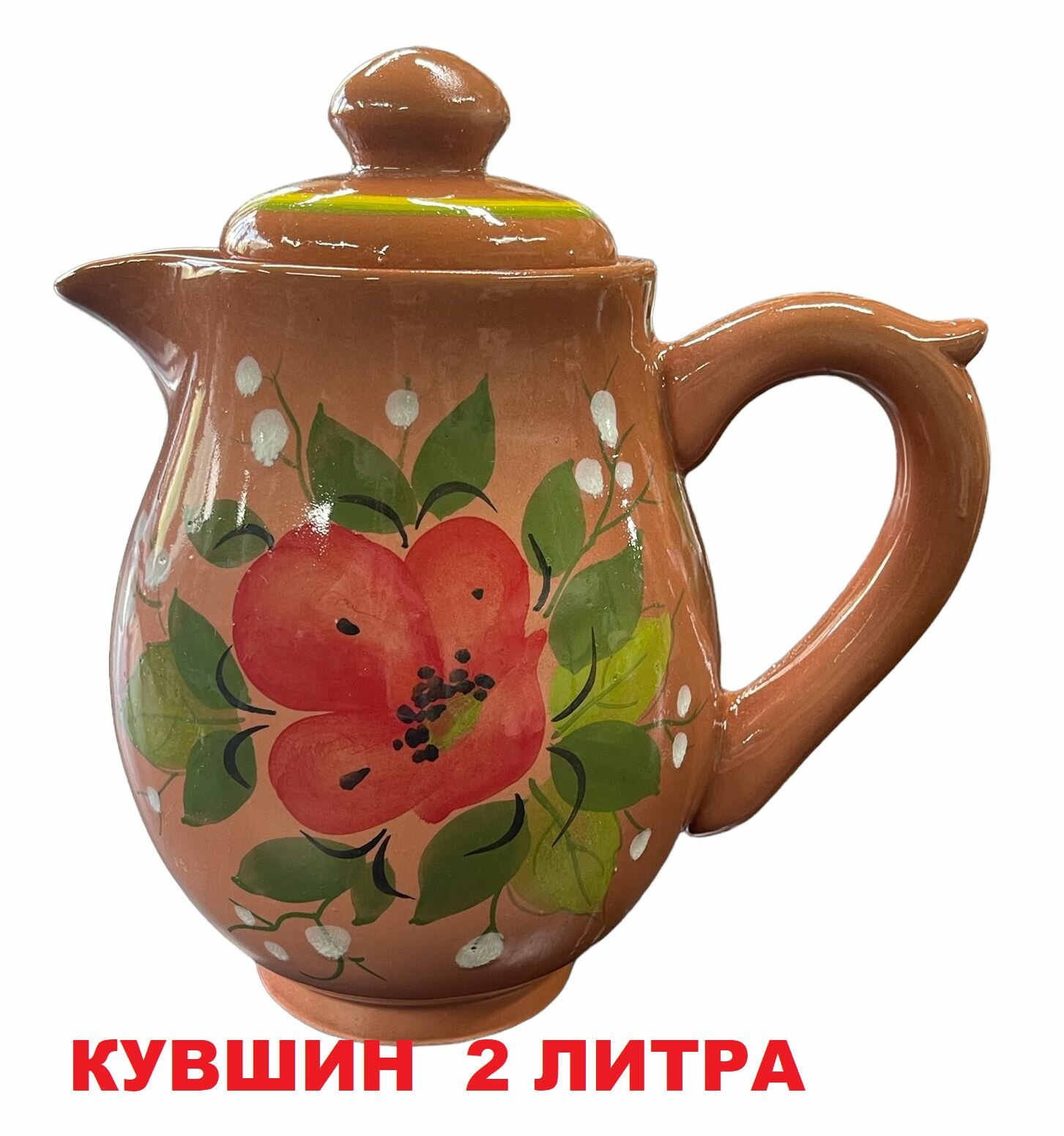 Кувшин глиняный керамический Смородина 2л маки