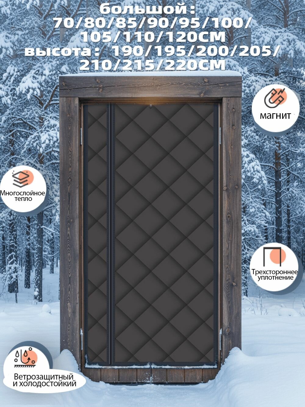 Теплая Штора На Входную Дверь Утепленная 90 200CM, Магнитная дверная шторка с боковым открыванием