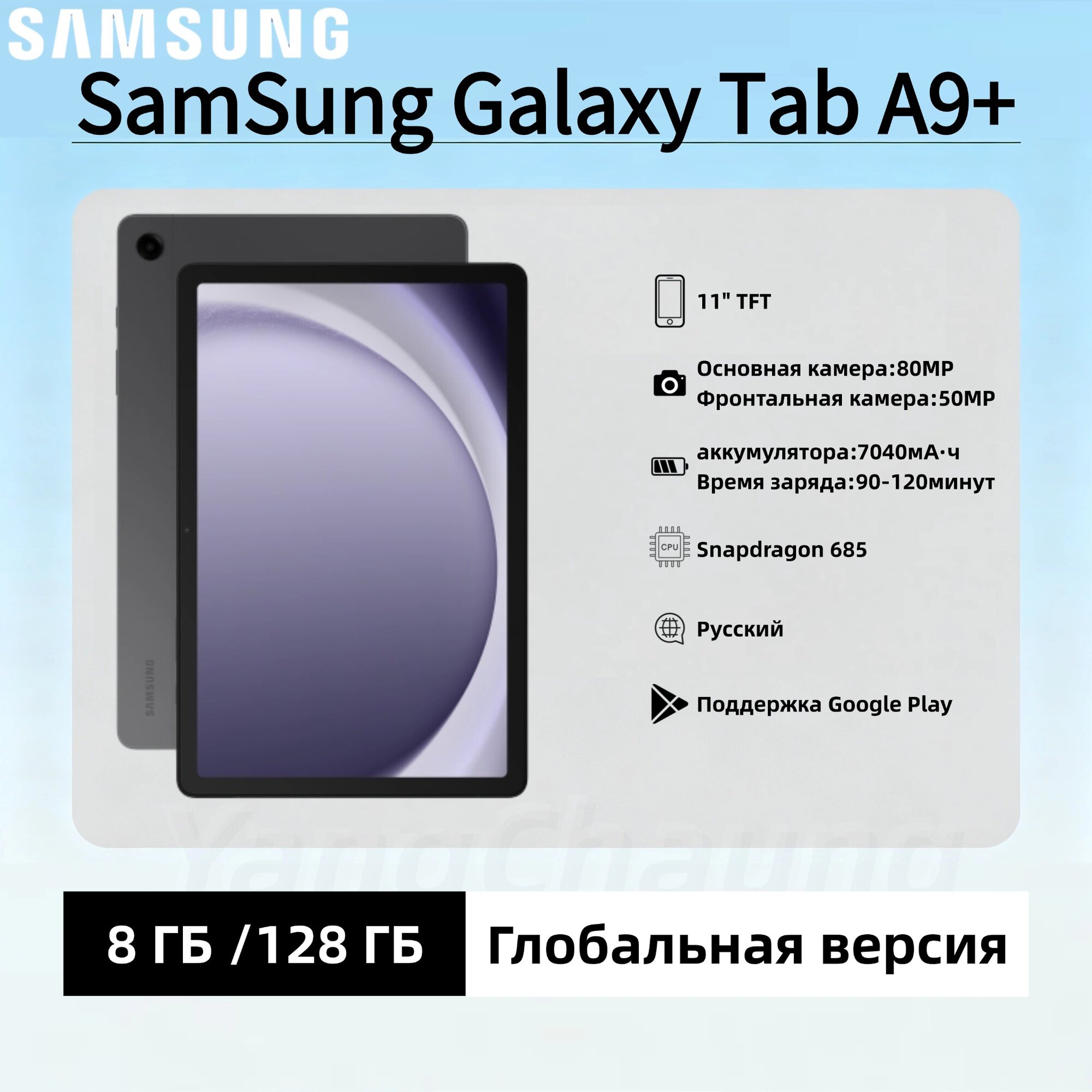 Планшет SamSung Galaxy Tab A9 Plus(Global), WIFI, 11"TFT, 8 ГБ/128 ГБ, 7040mAh, Google Play, темно-серый