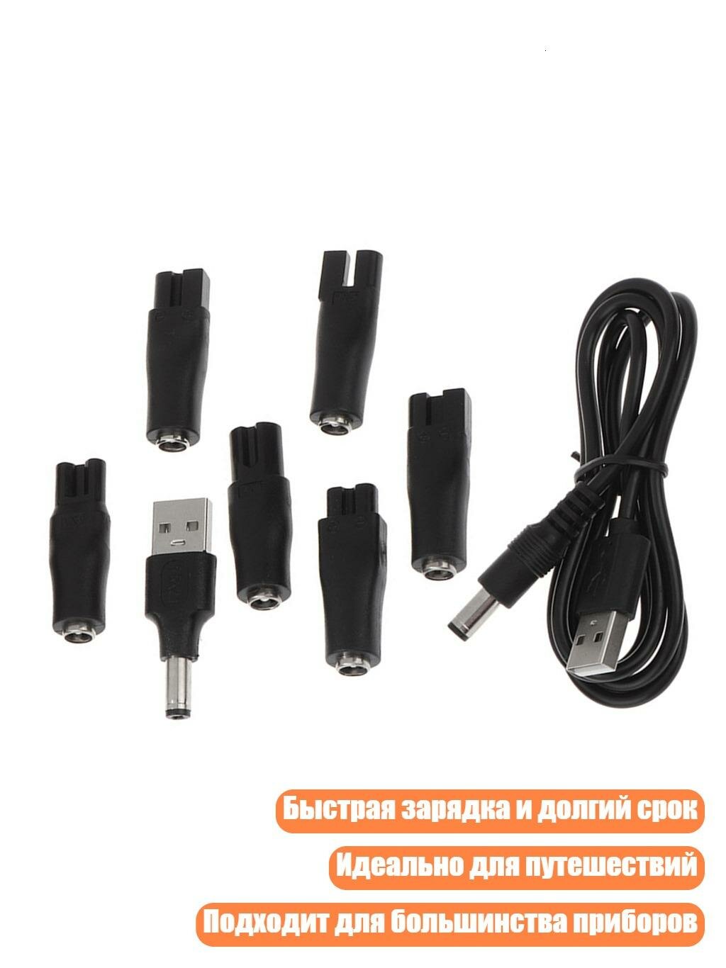Набор кабелей USB для триммеров и очистителей, набор из 7 частей