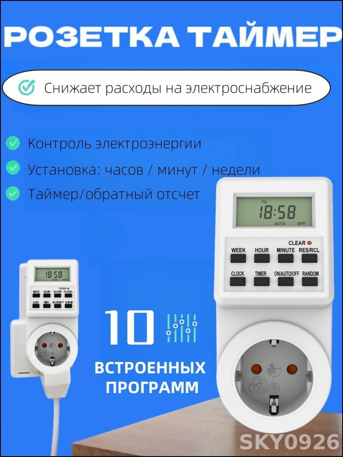 Умная программируемая розетка с таймером 220V для автоматического включения и выключения электроприборов