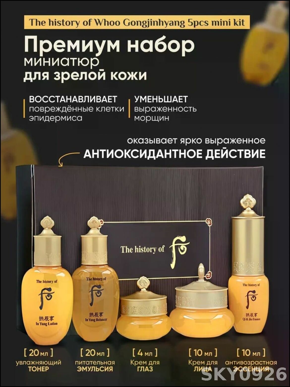 Эксклюзивный корейский набор миниатюр The history of Whoo Gongjinhyang для зрелой кожи, 5 предметов
