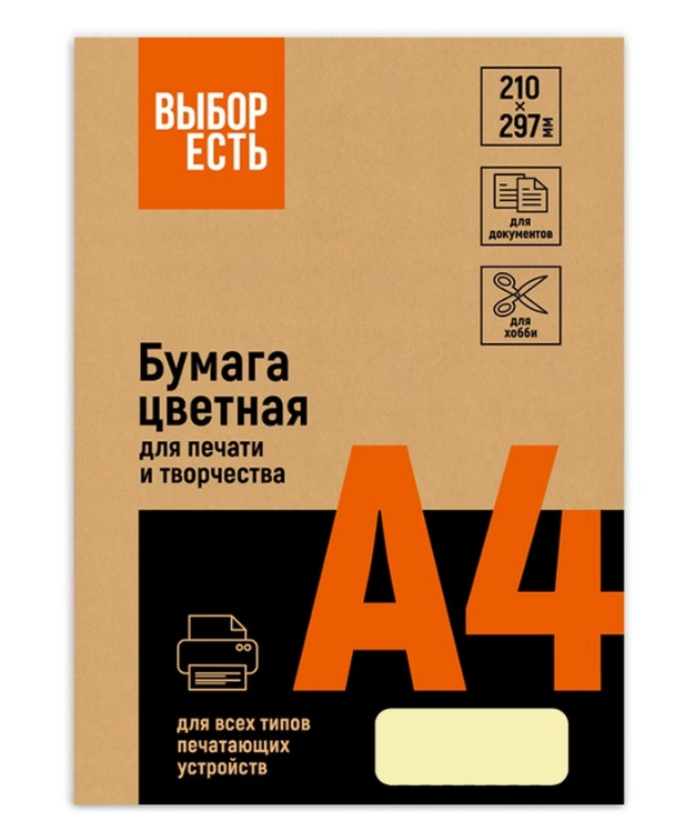 Бумага цветная для печати ProMega jet (Выбор есть) желтая пастель (А4, 80 г/кв. м, 500 листов)