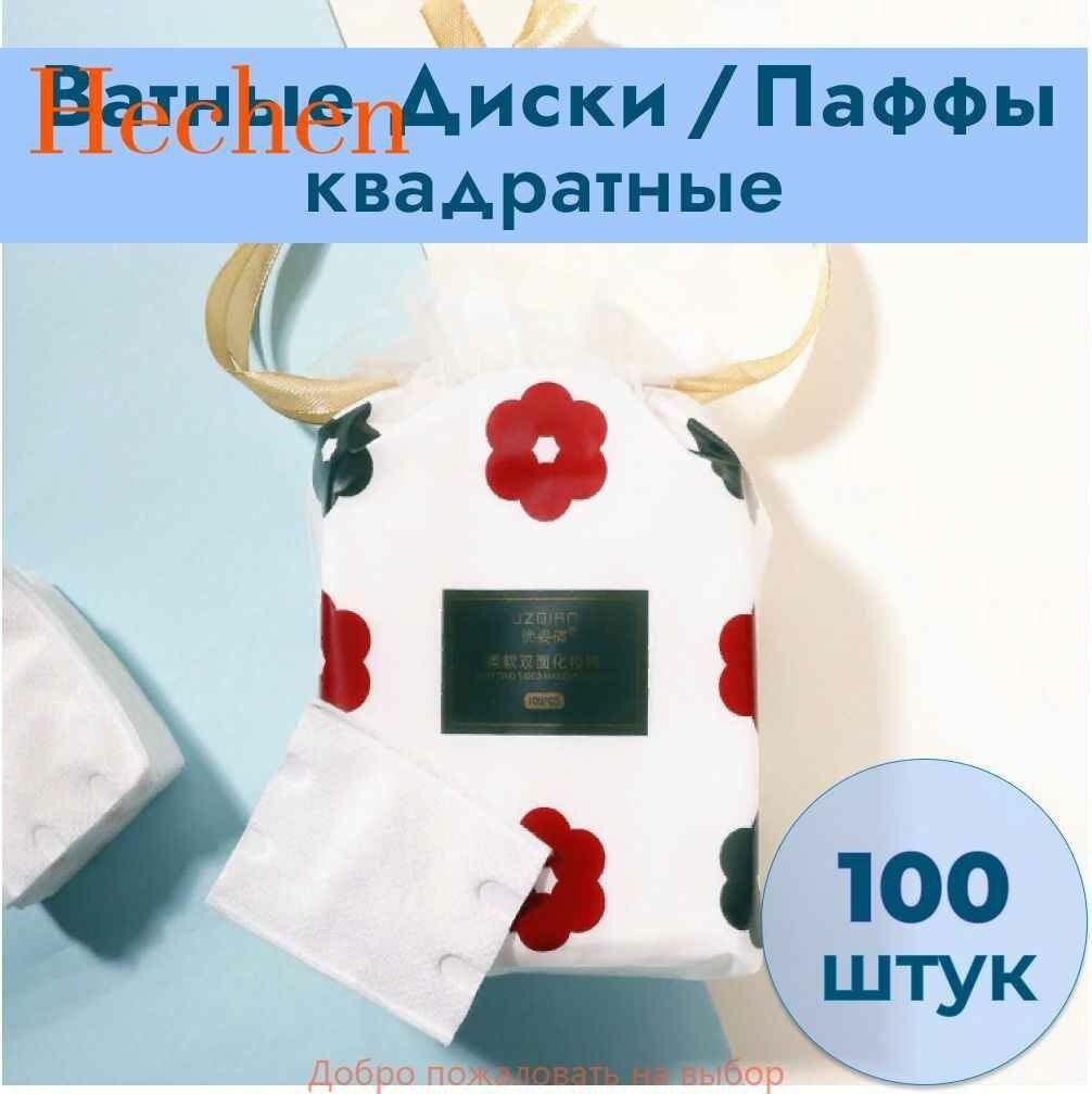 Ватные диски , Паффы квадратные , подушечки 100шт
