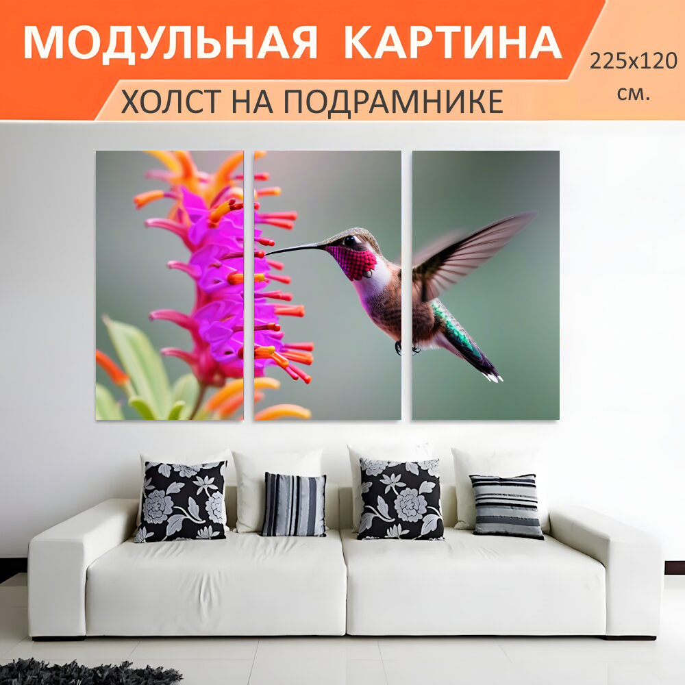 Модульная картина на холсте "С большим цветком колибри птицы" триптих на подрамнике 225х120 см. для интерьера