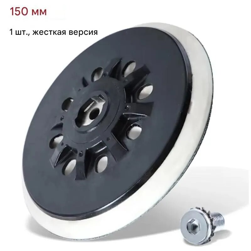 Подошва для Festool 150мм средней жесткости для шлифмашинок ETS 150 (винт М8)
