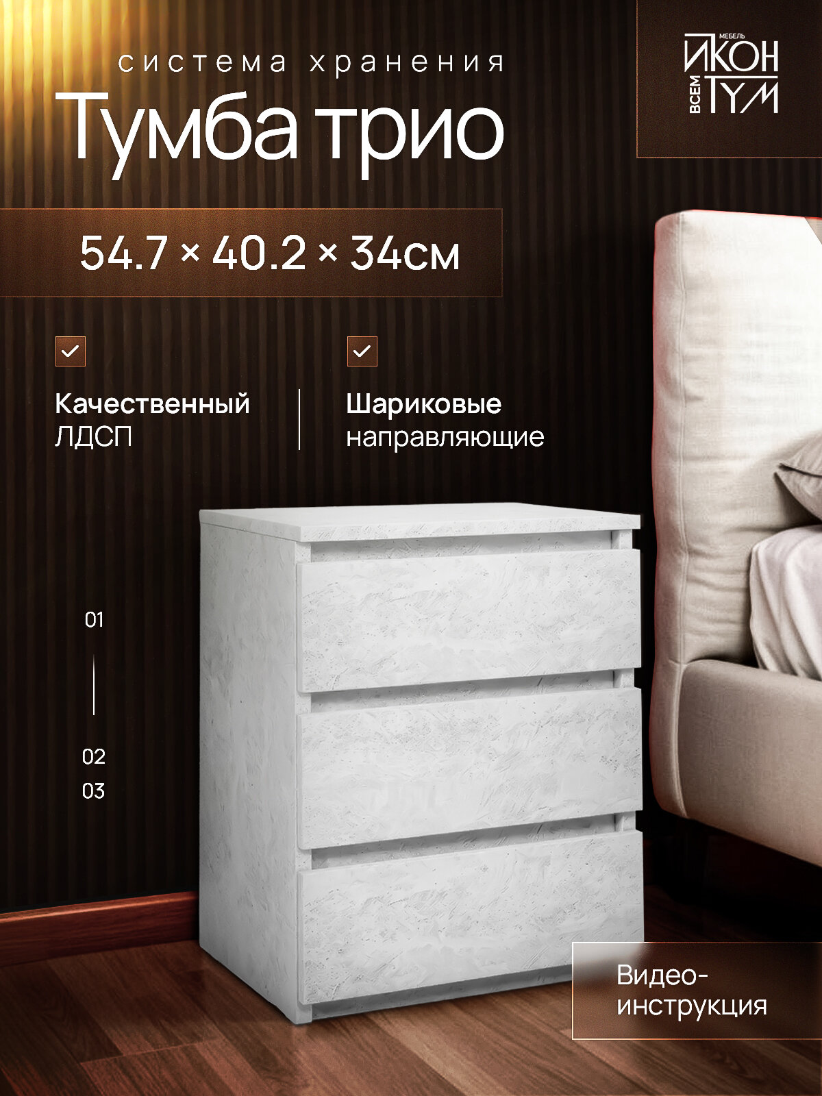 Тумба Иконтум Трио, для спальни, ЛДСП, серая, 3 выдвижных ящика