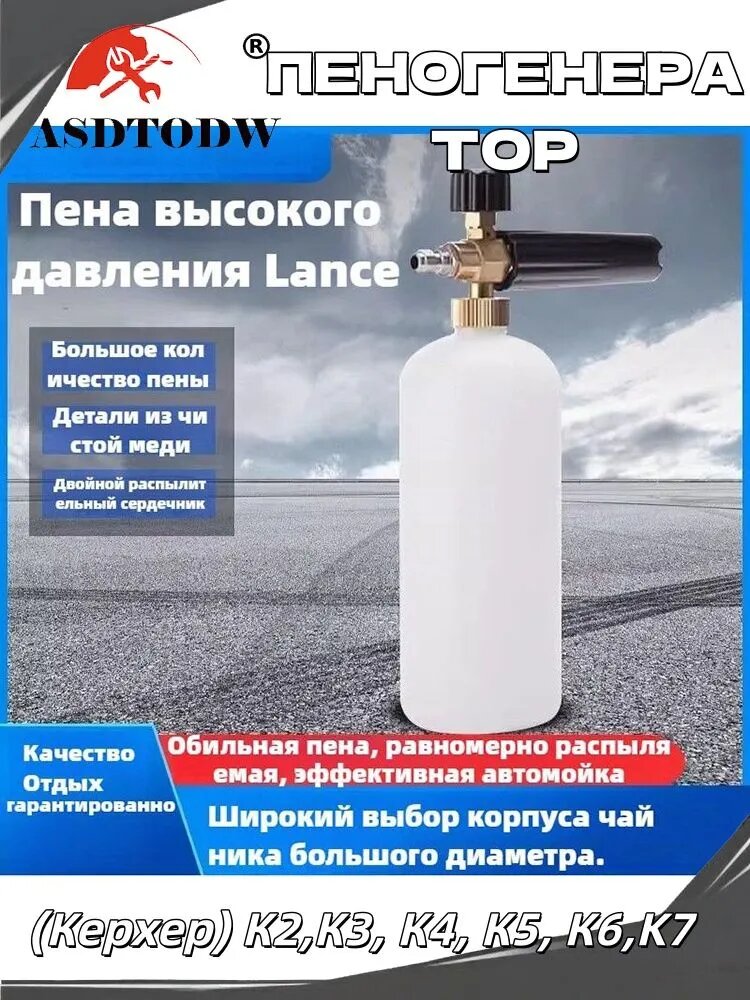 Пеногенератор / Пенная насадка Керхер ASDTODW (Karcher) серии K2, K3, K4, K5, K6, K7