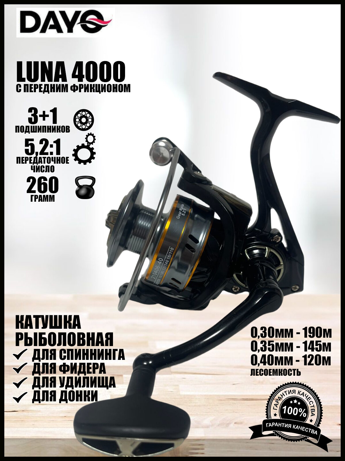 Катушка для спиннинга DAYO LUNA 4000, 3+1 подшипников, для донки и фидера рыболовная безынерционная с передним фрикционом
