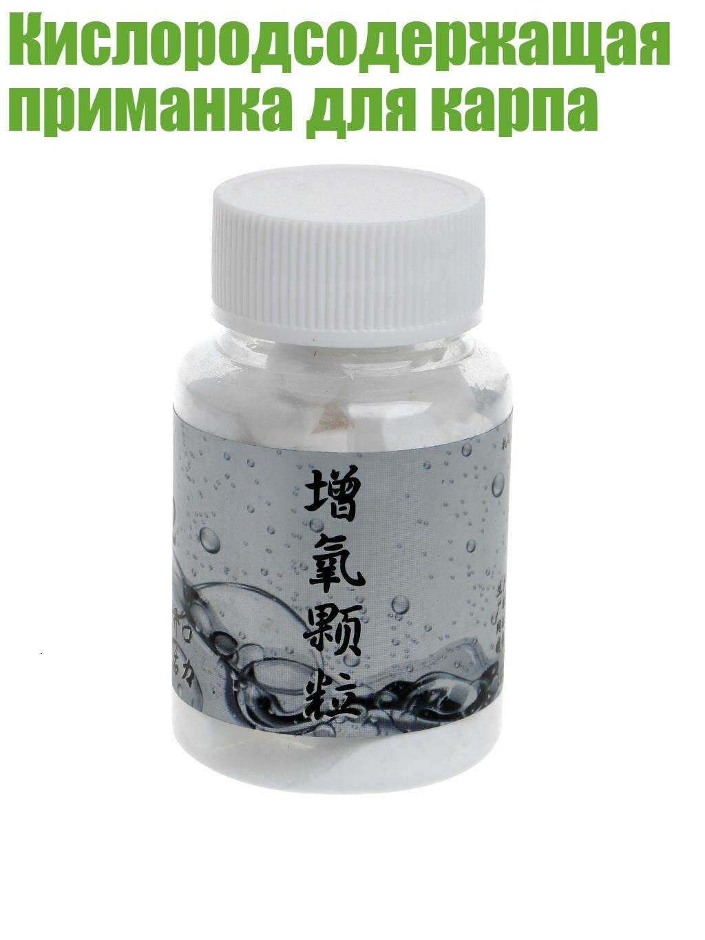 Кислородсодержащая приманка для карпа
