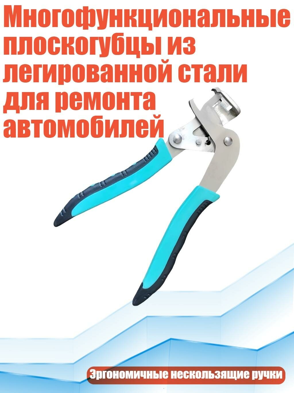 Многофункциональные плоскогубцы из легированной стали для ремонта автомобилей
