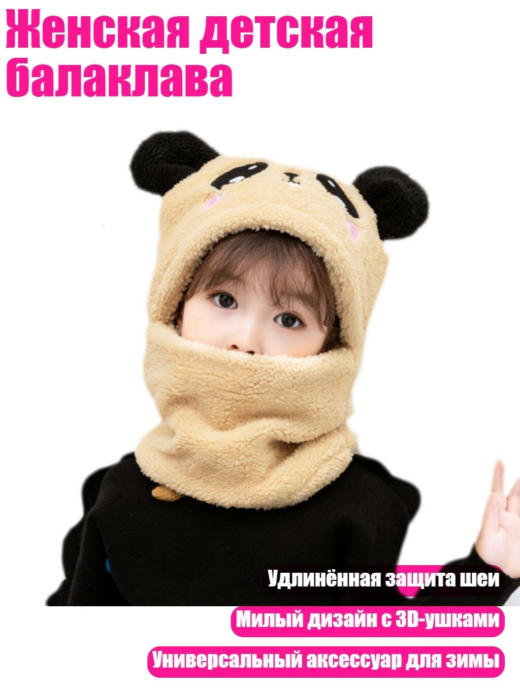Женская детская балаклава, Панда цвета Хаки - 5 7 лет