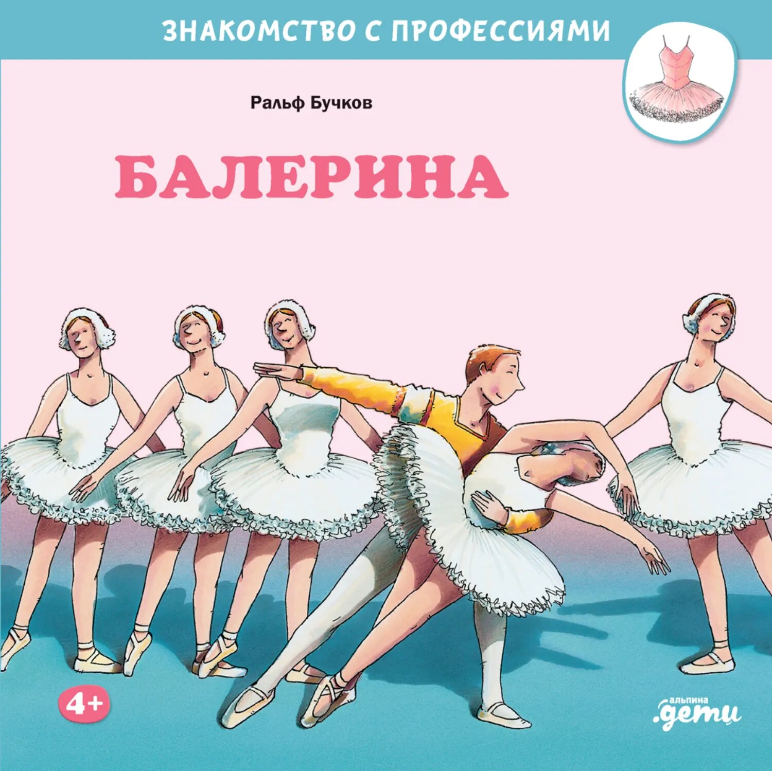 Балерина [Цифровая книга]