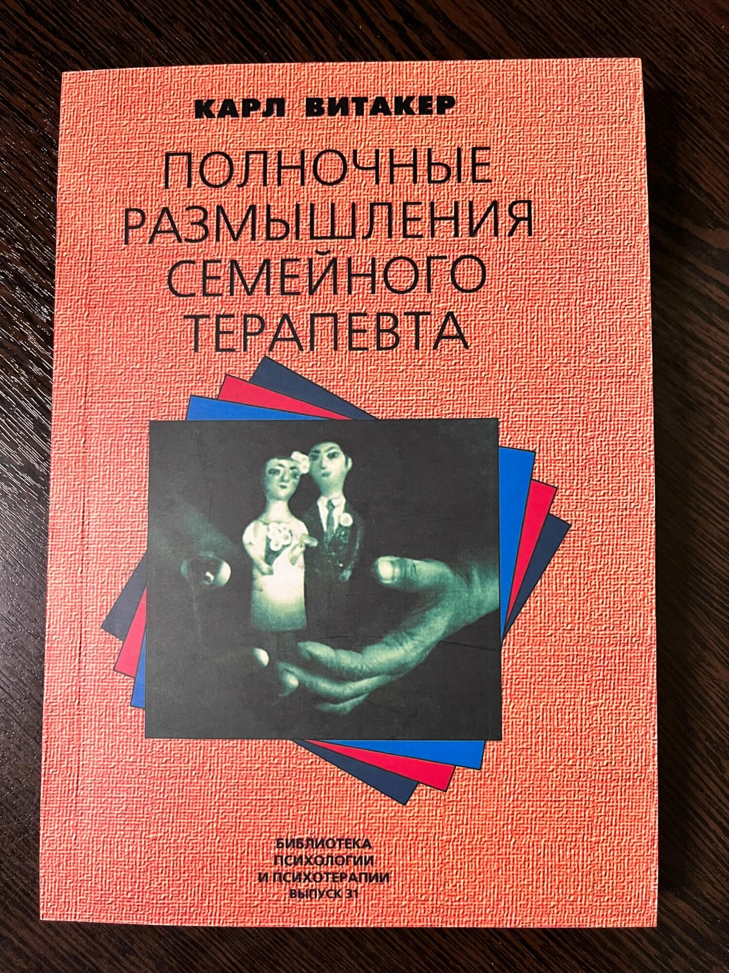 Полночные размышления семейного терапевта