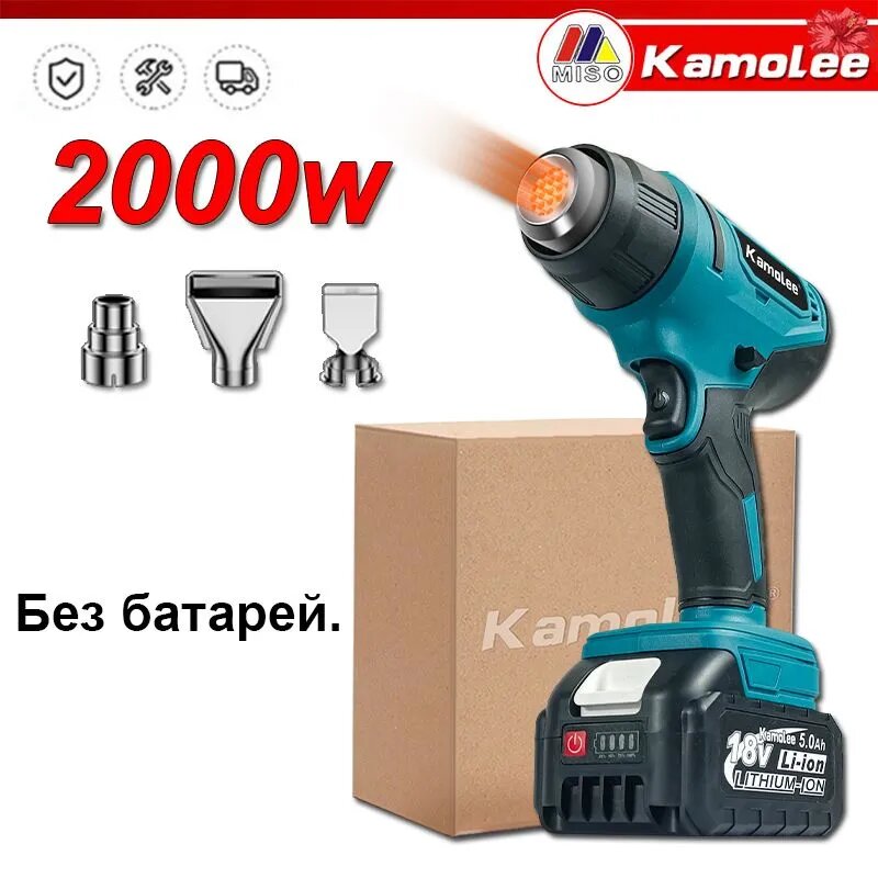Kamolee, беспроводной тепловой пистолет 2000W для литиевых батарей 18В, подходит для пластикового уплотнения / размораживания