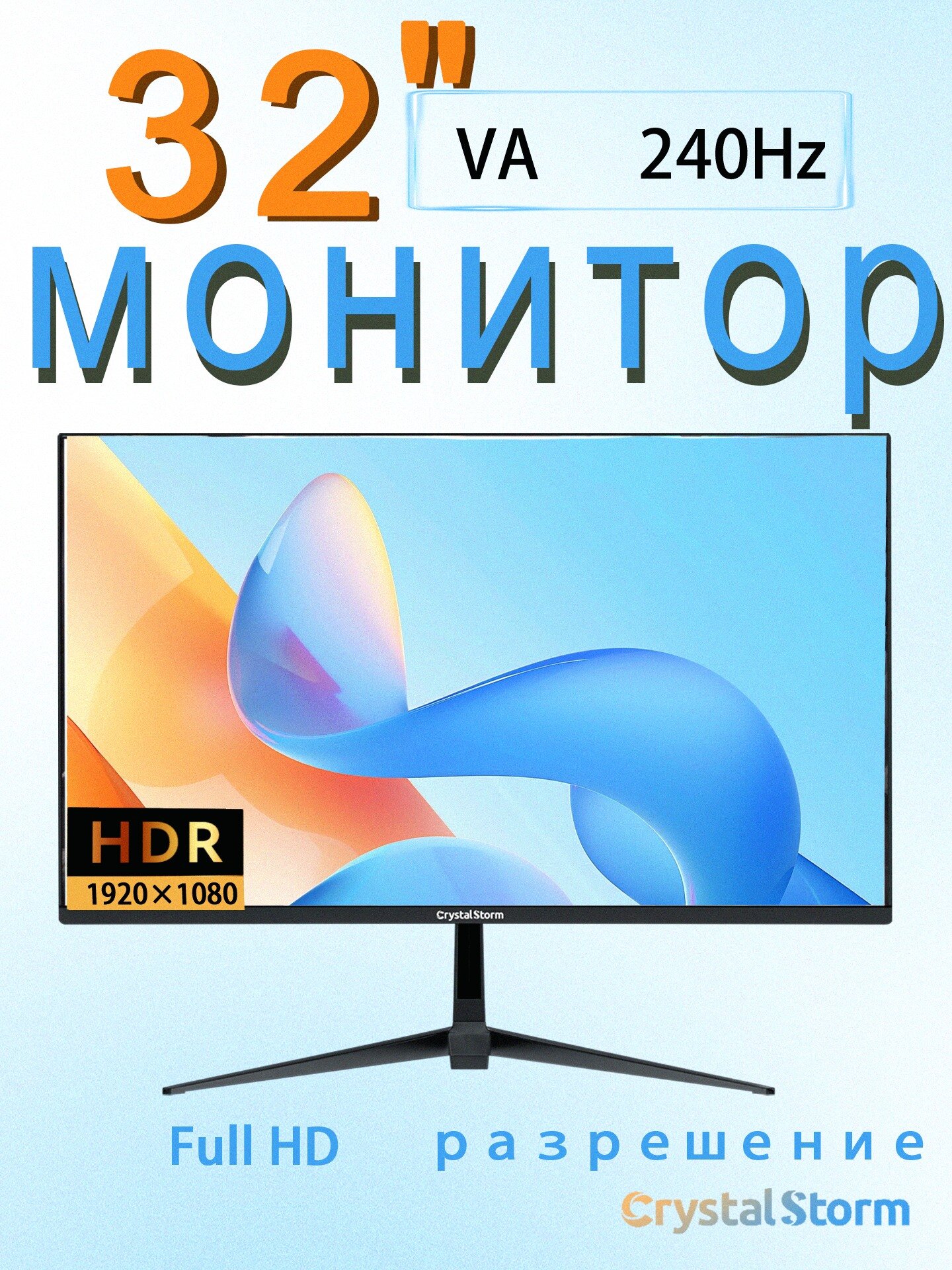 CrystalStorm 32" Монитор 1920x1080 240 Гц, VA, Чёрный игровой, для компьютера