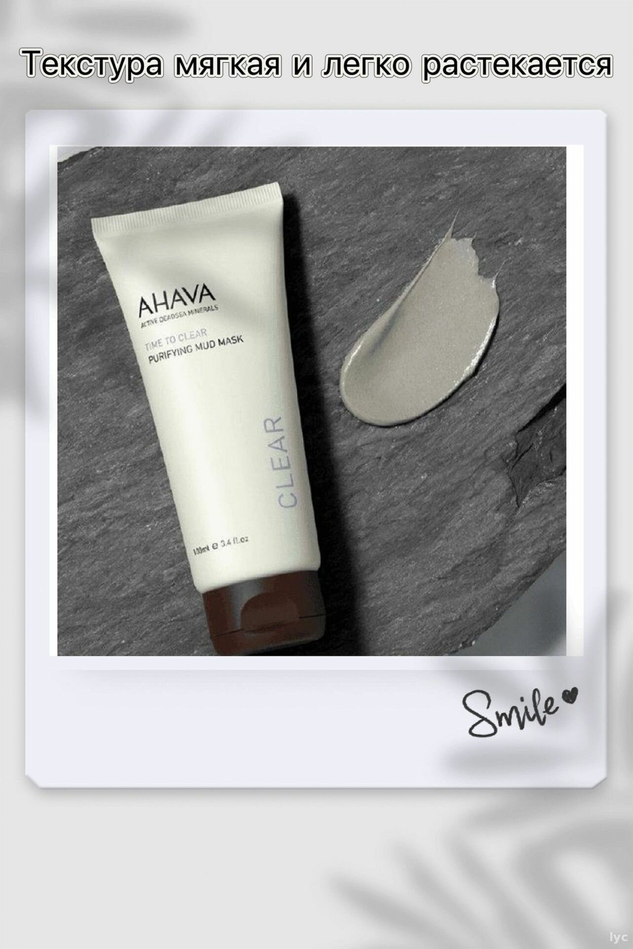 Эксклюзивная маска очищающая грязевая Ahava Time To Clear 100 мл
