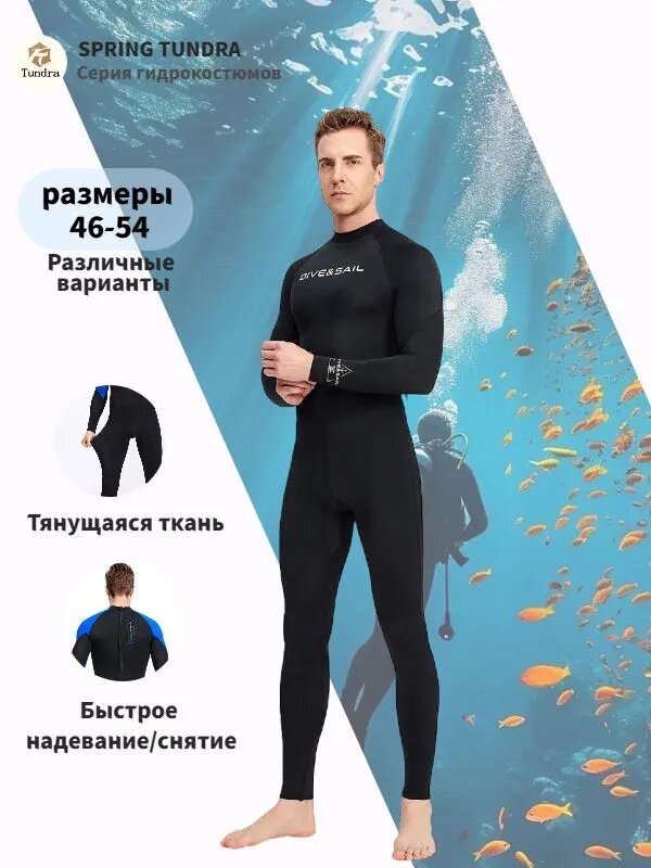 Гидрокостюм, размер: L