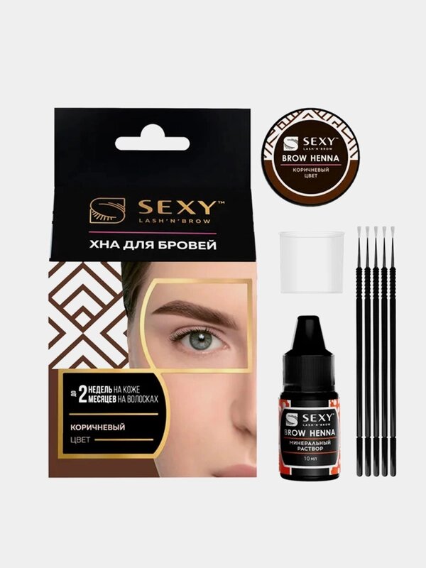 Набор хны для бровей Innovator Cosmetics SEXY BROW HENNA, коричневый цвет, 5 капсул