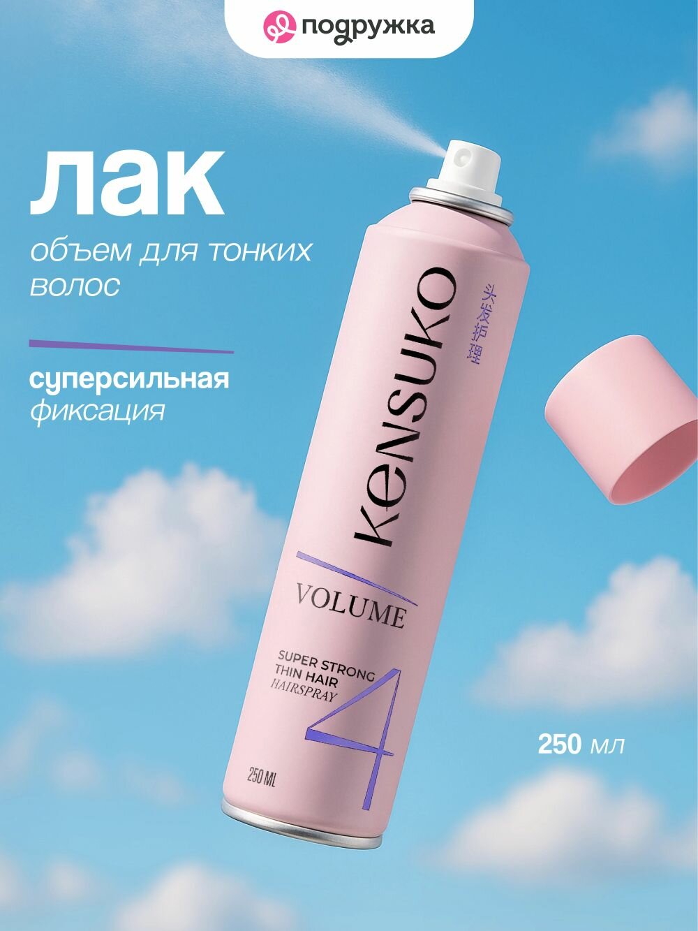 Лак для волос Объем для тонких волос (суперсильной фиксации) 250 мл лак для волос фиксация для тонких волос суперфиксация