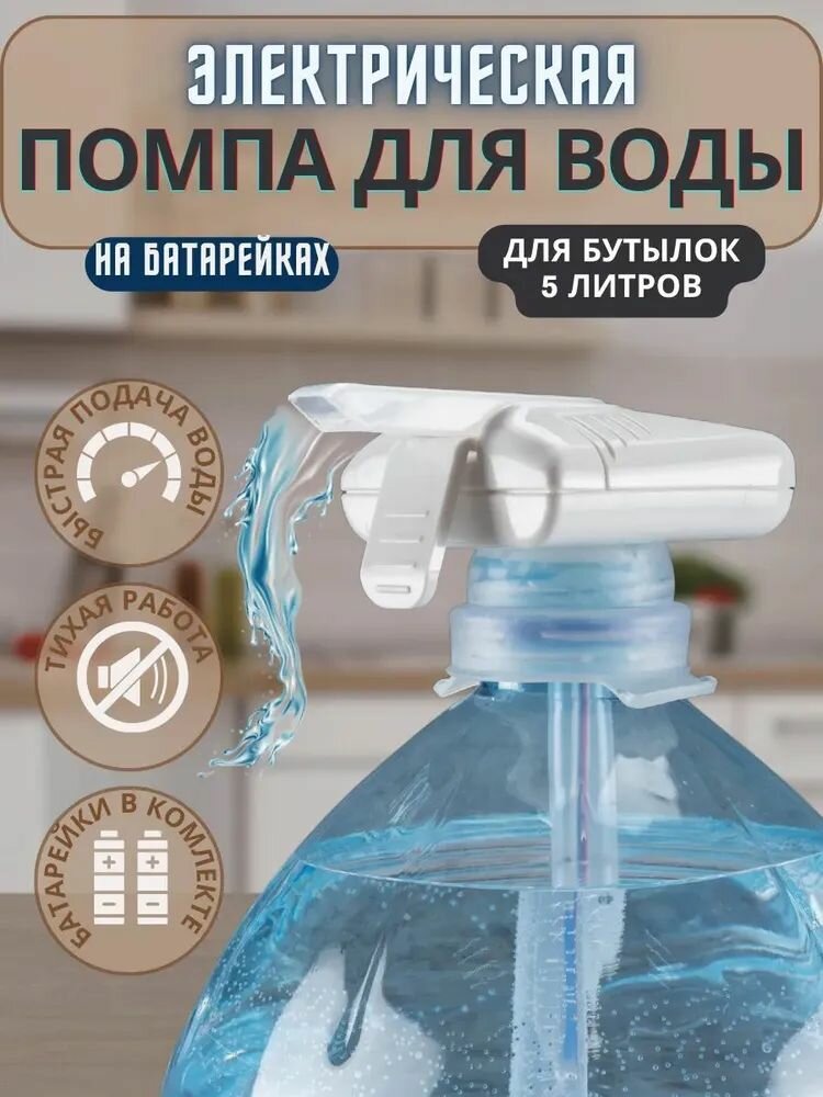 Дозатор для напитков 1 шт.