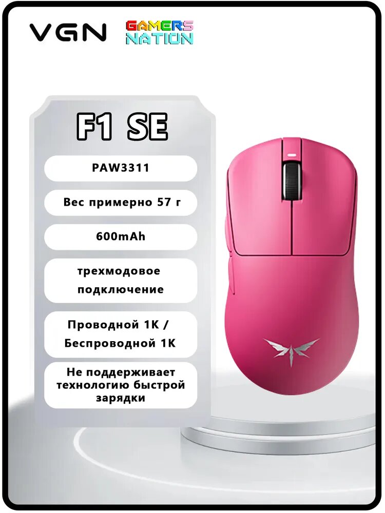 VGN Игровая мышь беспроводная Dragonfly F1 SE, малиновый