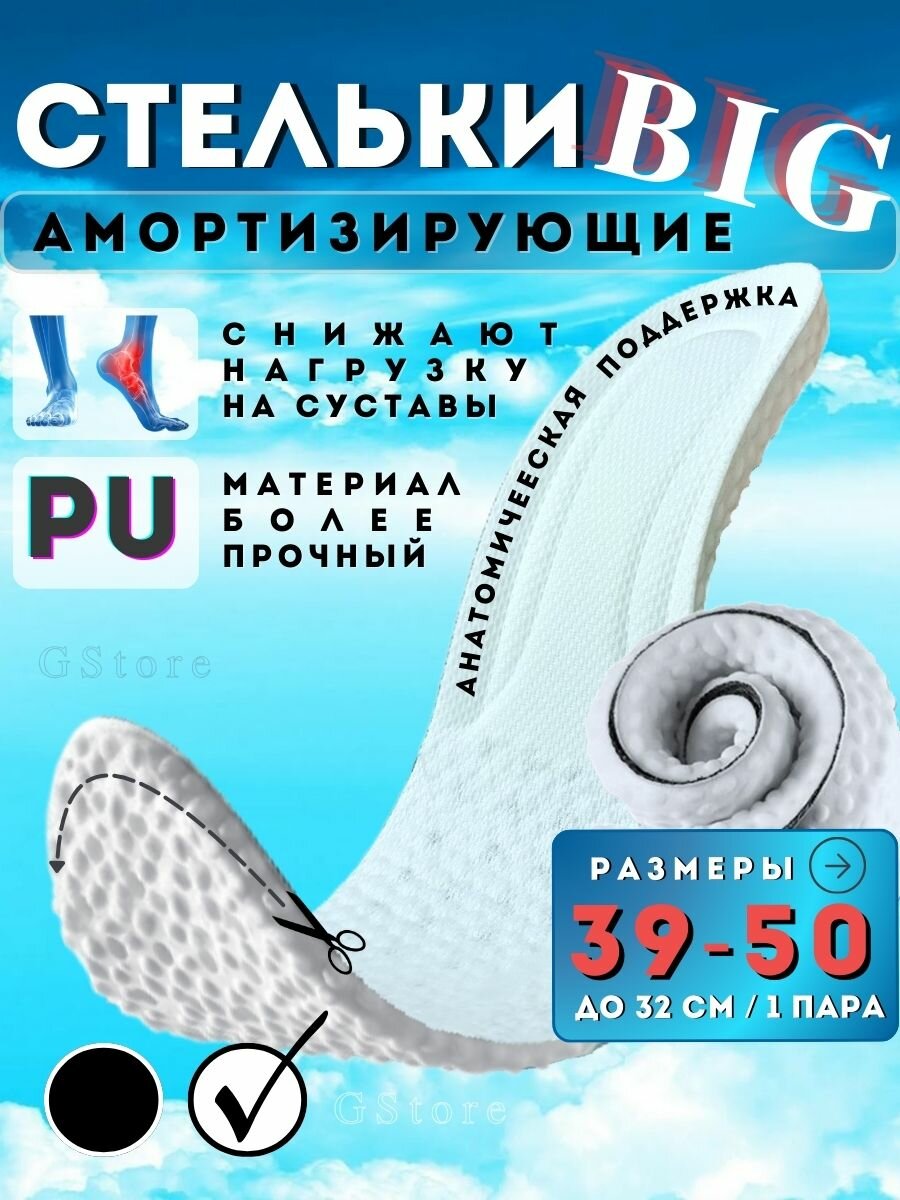 Стельки для обуви и кроссовок мягкие дышащие женские мужские размер 44-50 ( 32см ) белые