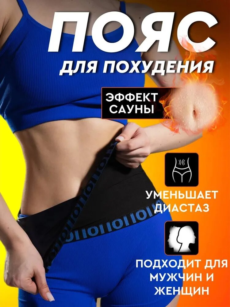 Пояс для похудения AurumBody
